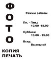 Photo. Copy. Print (pereulok Chkalova No:7), fotoğraf hizmetleri  Kovrov'dan