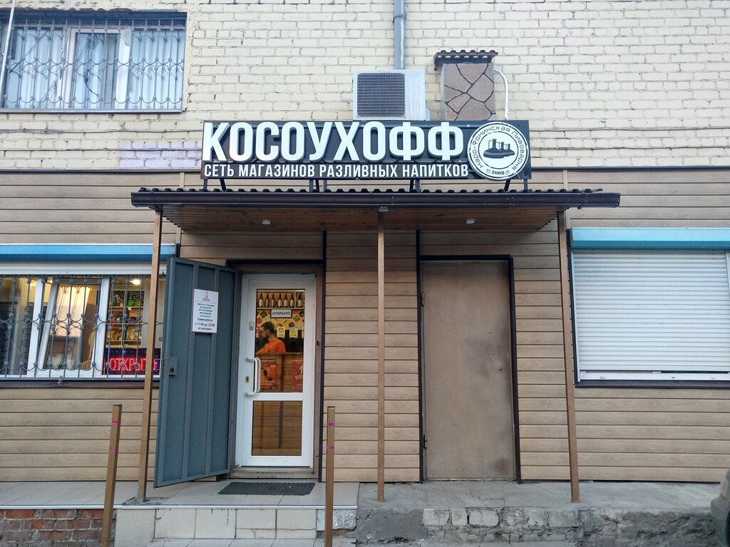 Bira dükkanı Косоухофф, Krasnodar, foto