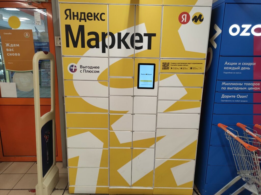 Parsel otomatı Yandex Market, Moskova, foto