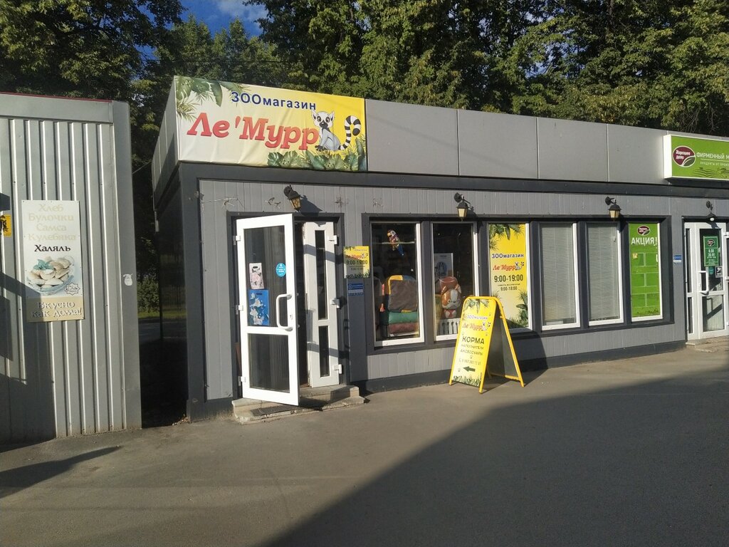 Petshop Ля'мурр, Ulyanovsk, foto