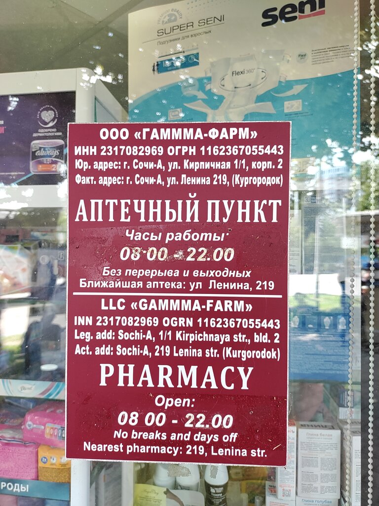 Eczaneler Гамма-Фарм, Soçi, foto