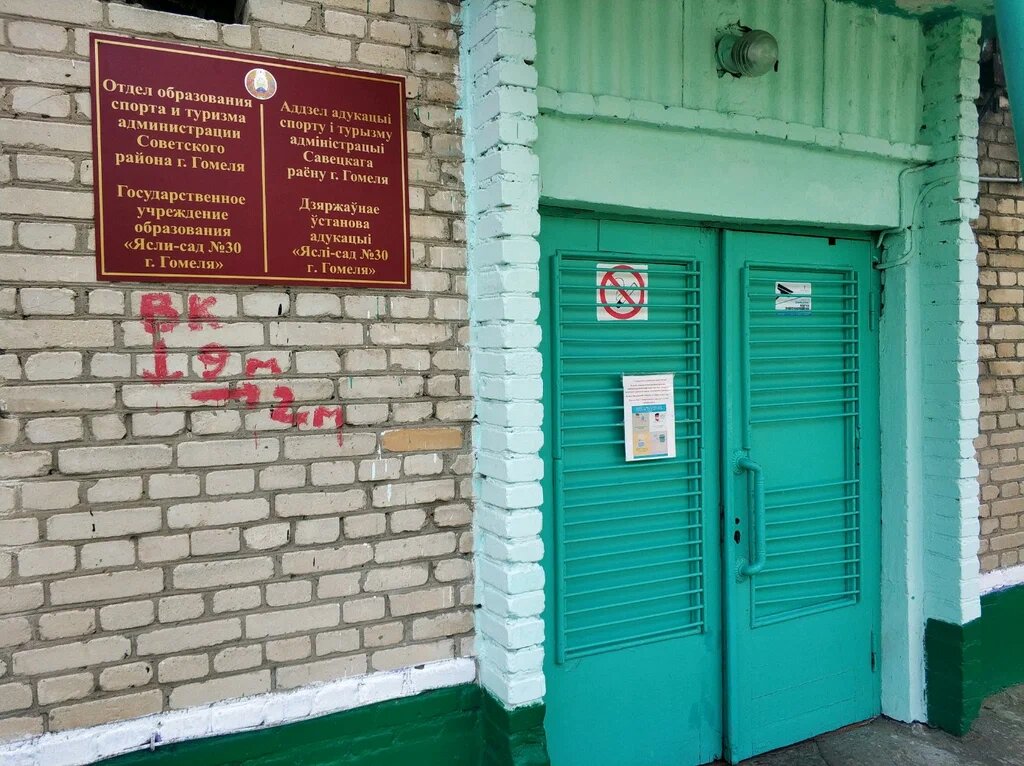 Anaokulları Yasli-Sad № 30 g Gomelya, Gomel, foto