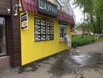 Шаурма по-братски (Kosareva Street No:90А), fast food  Saransk'tan