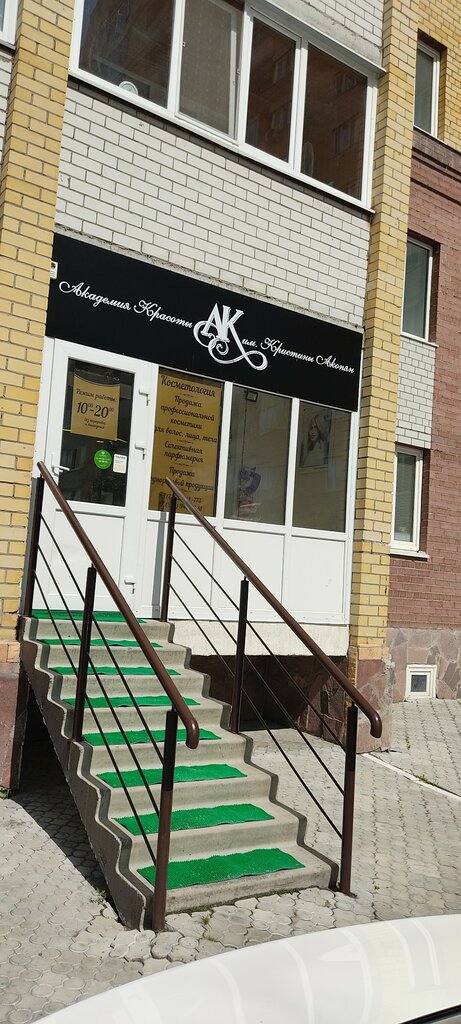 Kozmetik ve parfümeri mağazaları Академия красоты им. Кристины Акопян, Tiumen, foto