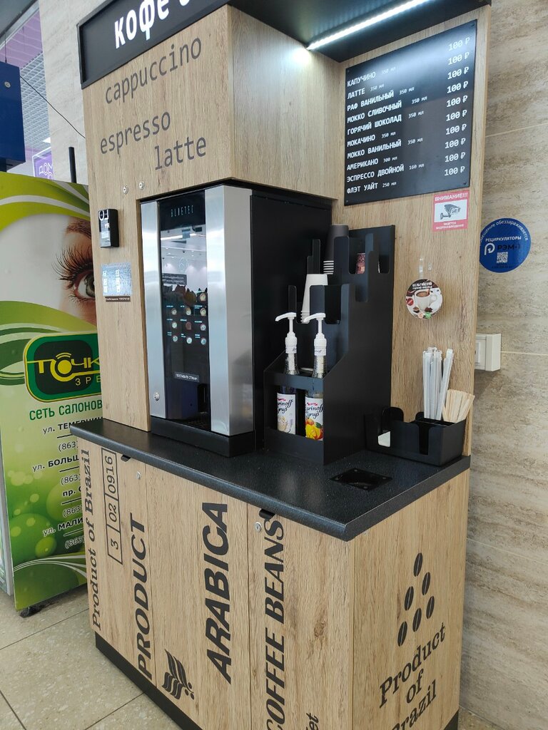 Kahve otomatı Кофе с собой, Rostov‑na‑Donu, foto
