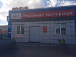 Ars (Metallurgov Avenue No:2С), açıkhava reklamcılığı  Krasnoyarsk'tan