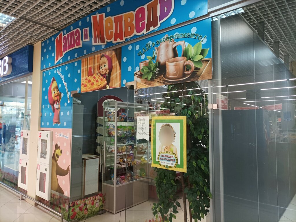 Pasta, şekerleme ve tatlı Masha i medved, Nijni Novgorod, foto