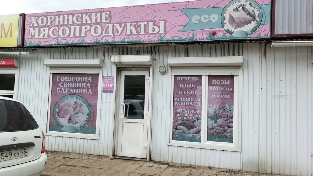 Kasap, şarküteri Khorinskiye myasoprodukty, Ulan‑Ude, foto