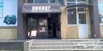 Викинг (Bagrationa Street No:49), beyaz eşya mağazaları  Kaliningrad'dan
