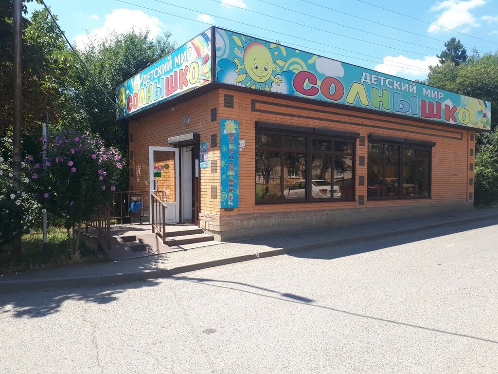 Çocuk mağazaları Детский магазин, Stavropolski krayı, foto