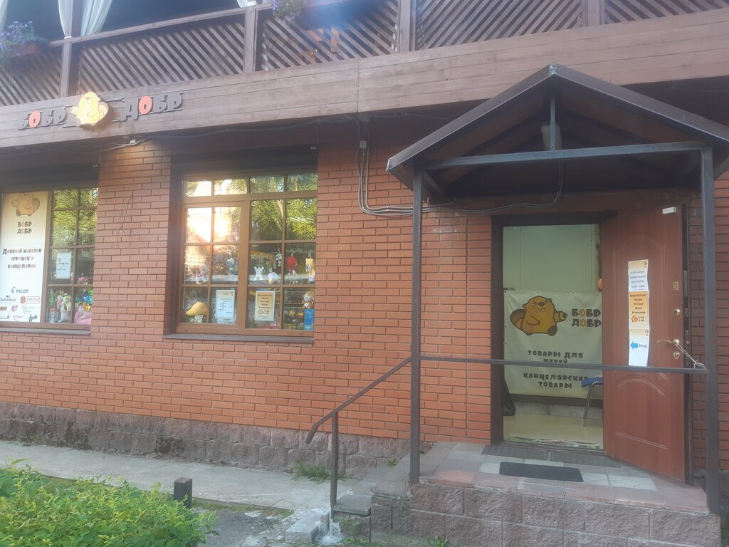 Çocuk oyunları ve oyuncakları Бобр добр, Vsevolgsk, foto