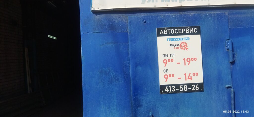 Otomobil servisi Bonjour-Auto, Nijni Novgorod, foto