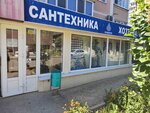Vodyanoy (ulitsa 30-y Irkutskoy Divizii No:3, mikrorayon Komsomolskiy), banyo ve klozet mağazaları  Krasnodar'dan
