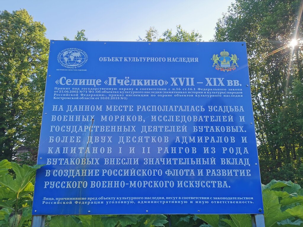 Turistik yerler Усадьба Бутаковых, 1-я половина XIX века, Kostromskaya oblastı, foto