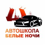 Belye nochi (Narodnaya Street No:8), sürücü kursları  Saint‑Petersburg'dan