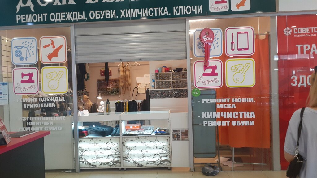 Kıyafet tamiri Dom Byta, Tomsk, foto