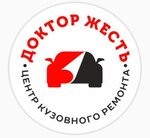 Доктор Жесть (Shpakovskaya Street No:97к2), oto kaporta  Stavropol'dan