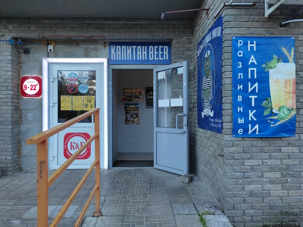 Bira dükkanı Капитан Beer, Nijni Novgorod, foto