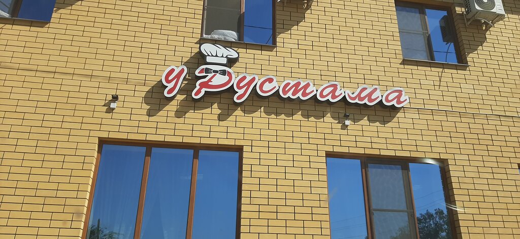Kafe У Рустама, Tambovskaya oblastı, foto