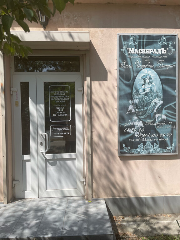 Kostüm mağazaları МаскарадЪ, Sevastopol, foto