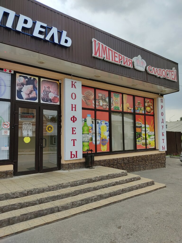 Pasta, şekerleme ve tatlı Империя сладостей, Essentuky, foto