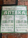 Танды-Уула (Sportivnaya ulitsa No:11А, selo Khovu-Aksy), eczaneler  Tuva'dan