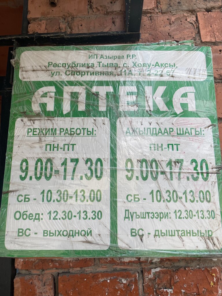 Eczaneler Танды-Уула, Tuva, foto