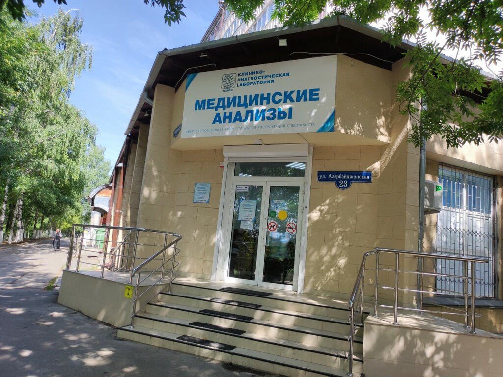 Tıbbi laboratuvarlar Клинико диагностическая лаборатория, Kislovodsk, foto