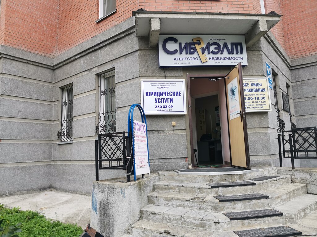 Emlak ofisi Конкур, Novosibirsk, foto