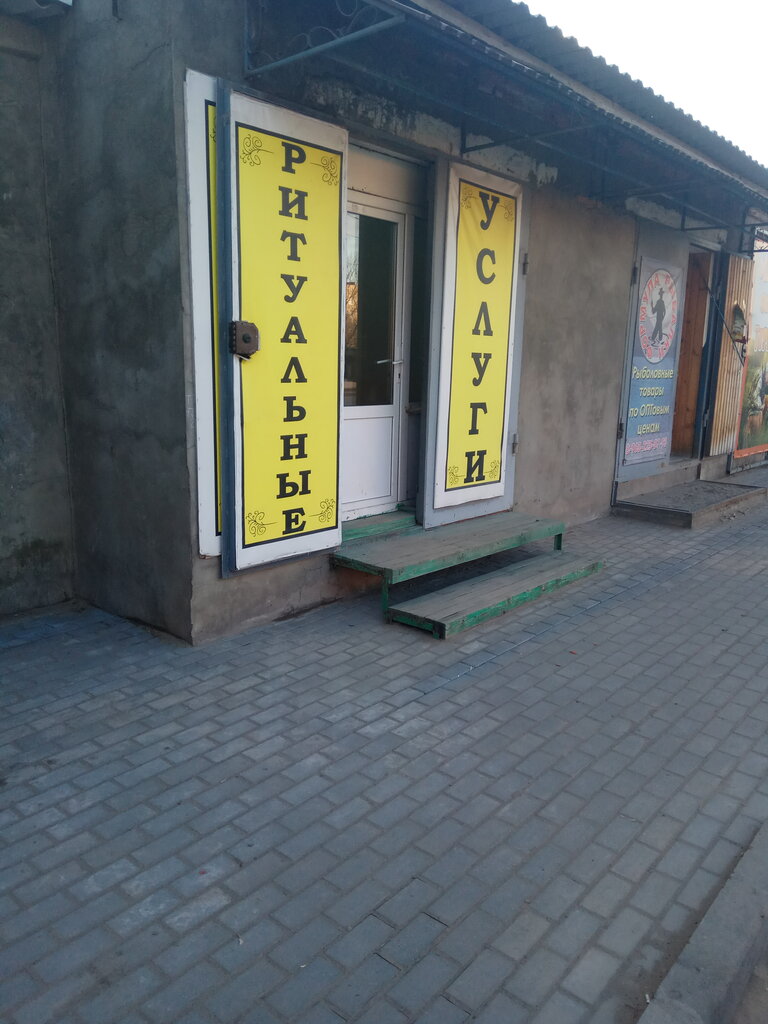 Cenaze hizmetleri Ritual-servis, Şçiokino, foto