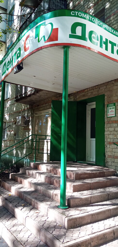 Özel ağız ve diş sağlığı klinikleri ve muayenehaneleri Дента C, Balaşov, foto