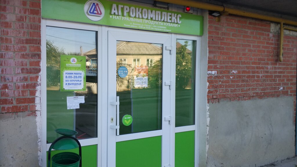Market Агрокомплекс Выселковский, Temriuk, foto