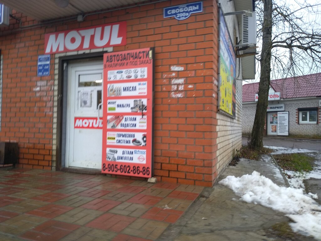 Otomobil yedek parçaları AвтоMax, Konakovo, foto
