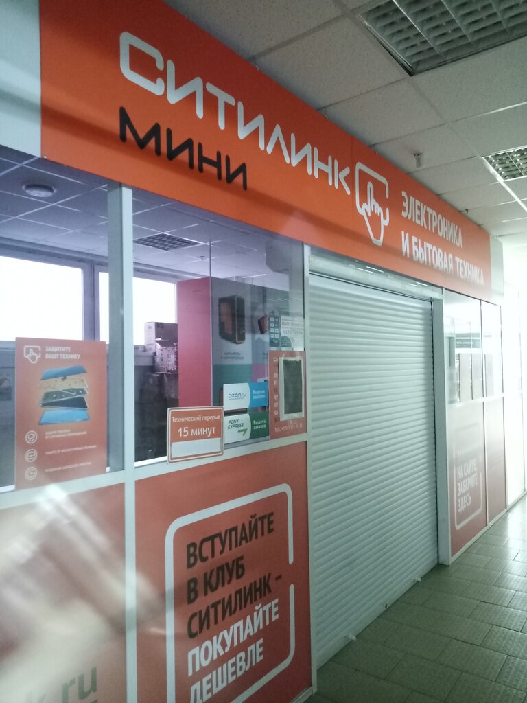 Teslimat noktası Ситилинк мини, пункт выдачи, Nijniaya Tura, foto