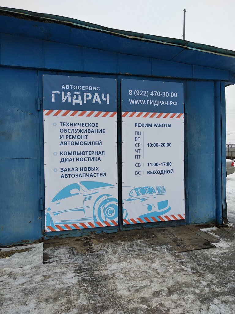 Otomobil servisi Avtoservis. Zakaz avtozapchastey, Tiumen, foto