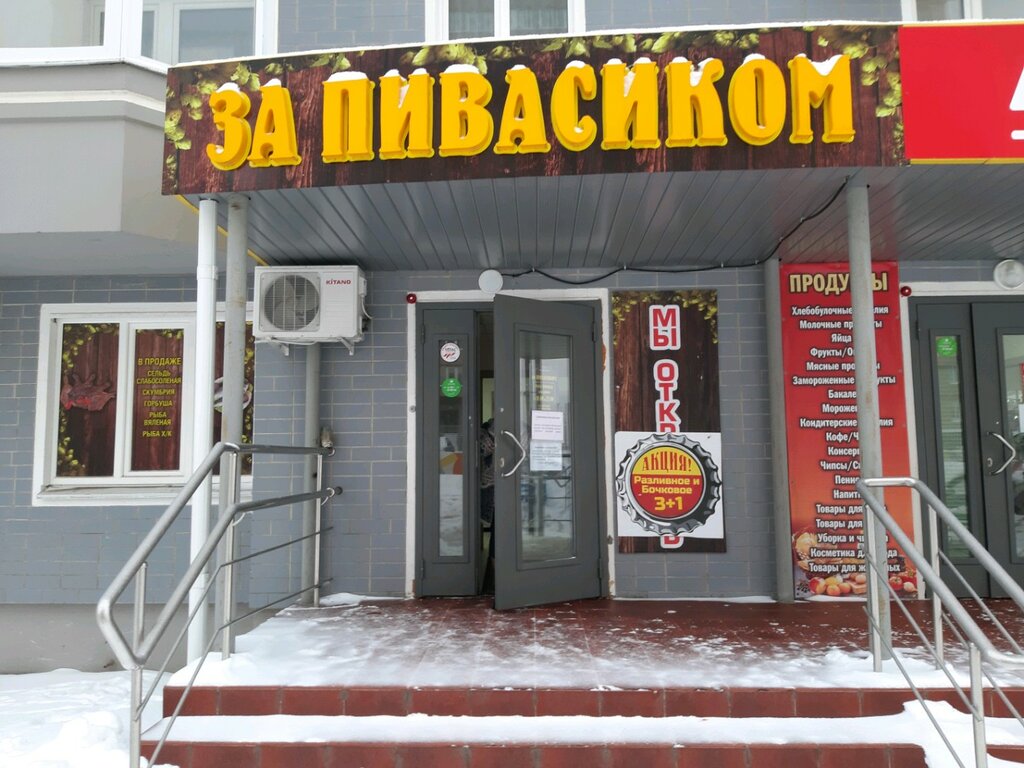 Bira dükkanı За пивасиком, Kursk, foto