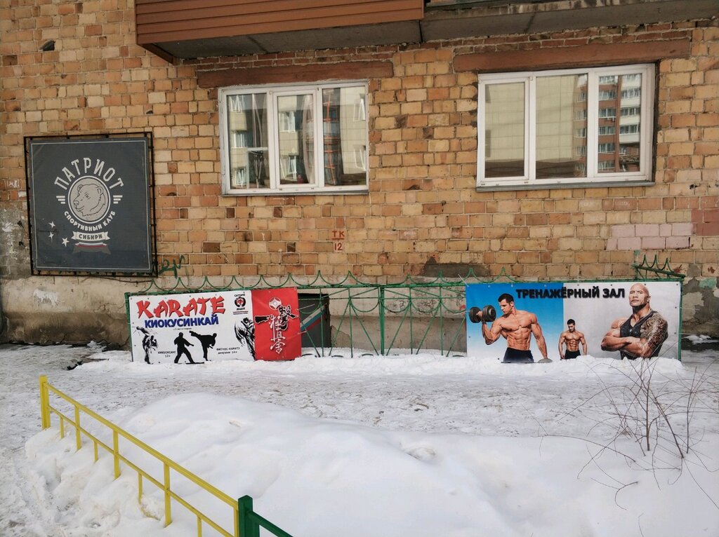 Spor ve jimnastik salonları Патриот, Krasnoyarsk, foto