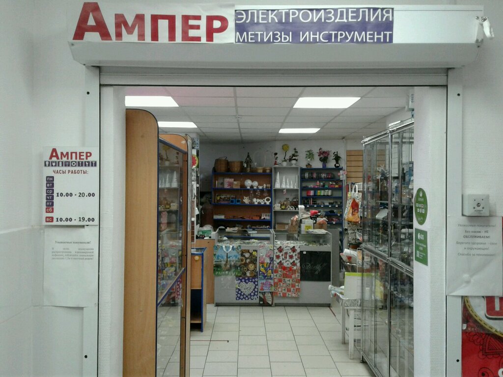 Elektrik ürünleri Ампер, Nijni Tagil, foto