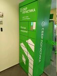 Сберлогистика (1st Kotelnaya Street No:2), parsel otomatı  Astrahan'dan