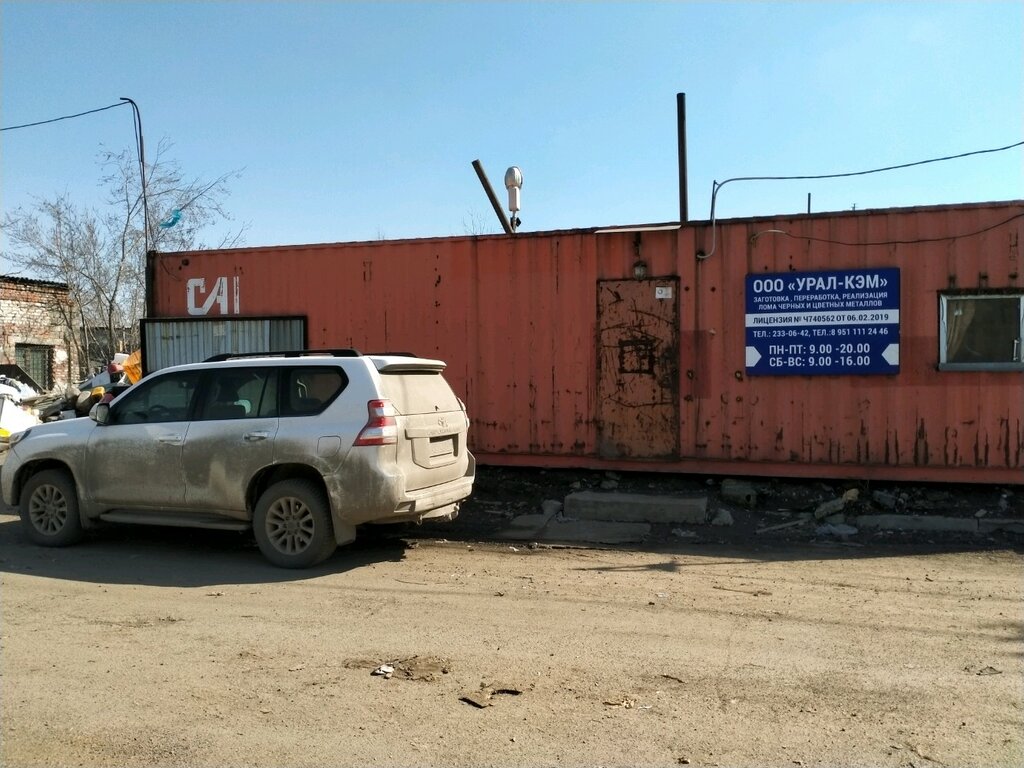 Hurda metal alımı Урал-Кэм, Çeliabinsk, foto
