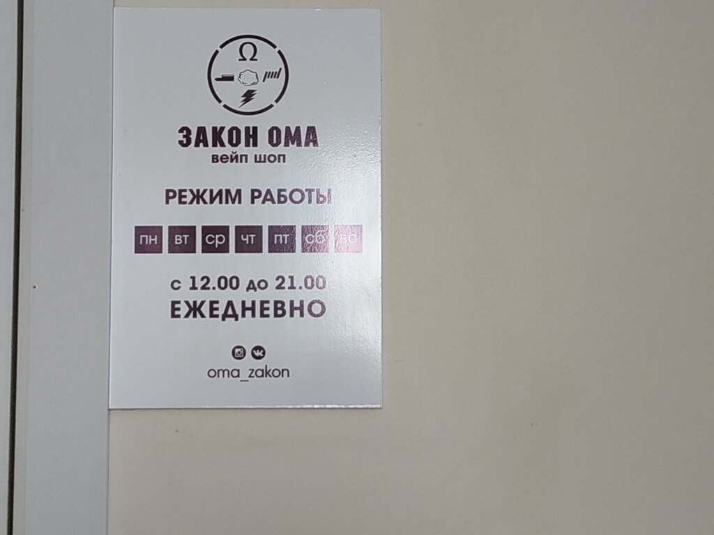 Elektronik sigara satış noktaları Zakon OMa, Friazino, foto