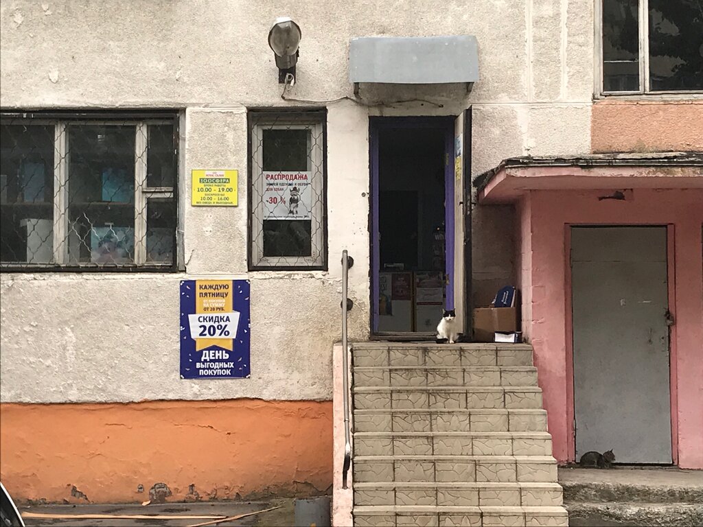 Petshop Зоосфера, Bobruisk, foto