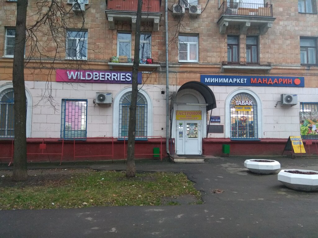 Teslimat noktası Wildberries, Moskova, foto