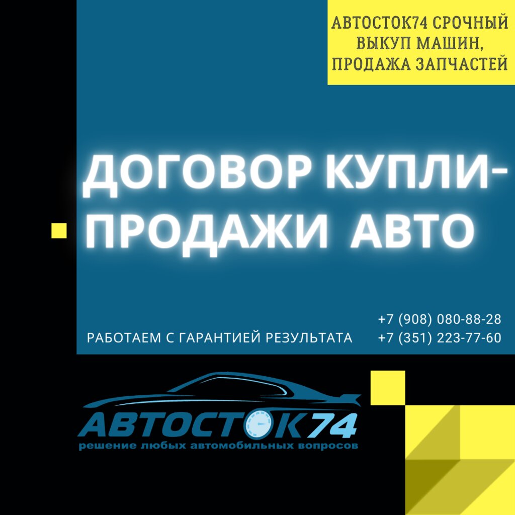 i̇kinci el araç Avtostok74, Çeliabinsk, foto