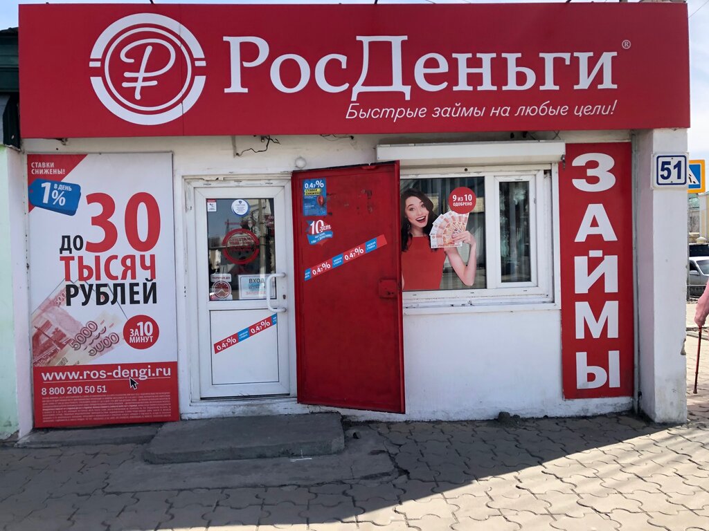 Mikrofinans RosDengi, Zabaykalski krayı, foto