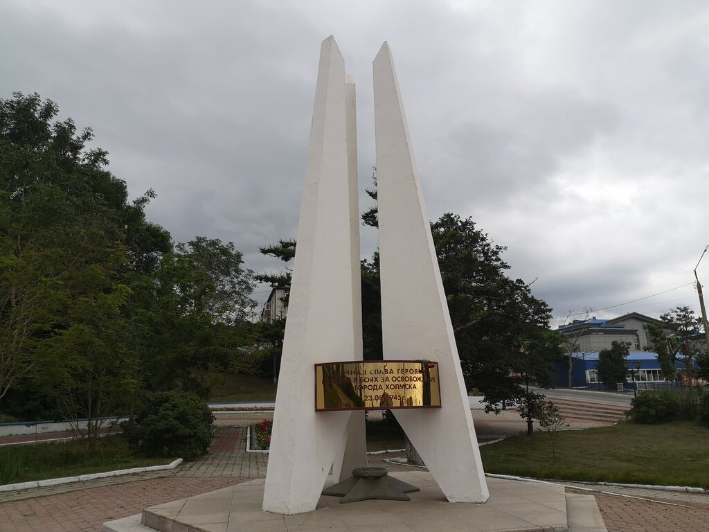 Anıt, heykel Мемориал Великой Отечественной войны, Holmsk, foto