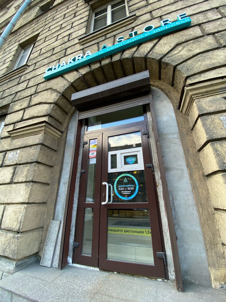 Hediyelik eşya mağazaları Chakra Store, Saint‑Petersburg, foto