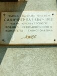 Улица названа именем С. А. Кичигина, члена Оренбургского военно-революционного комитета Губисполкома (ulitsa Kichigina No:20), anıt, heykel  Orenburg'dan