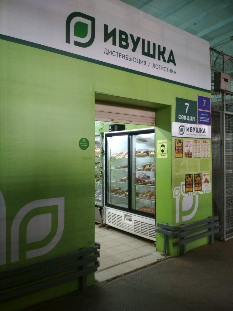 Toptan gıda mağazaları Ивушка, Vladimir, foto