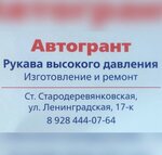 Autogrant (Leningradskaya ulitsa No:17К, stanitsa Staroderevyankovskaya), kollar ve hortumlar  Krasnodarski krayından